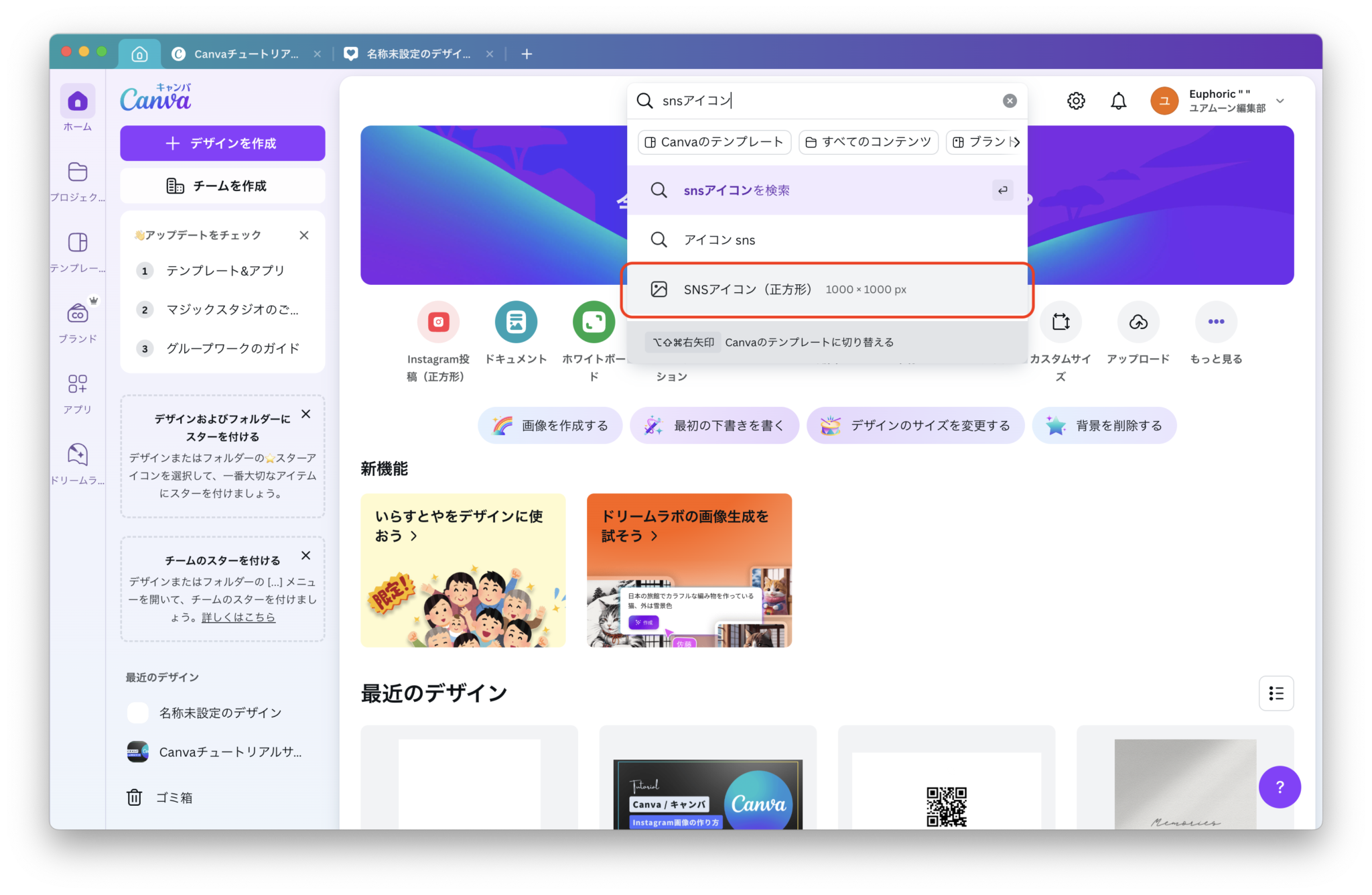 Canvaで簡単に！オリジナルSNSアイコンを簡単作成する方法！ | Euphoric " " (ユーホリック)